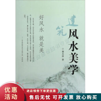 建筑风水美学