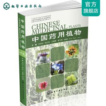 中国药用植物.十九