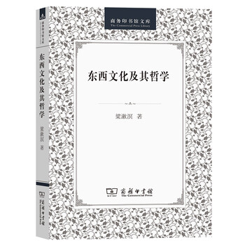 东西文化及其哲学