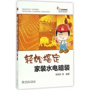 轻松搞定家装水电暗装