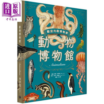 动物博物馆 ANIMALIUM 台版 Jenny Broom 自然科普 图鉴 儿童读物 精装大开本