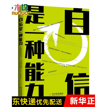 自信是一种能力