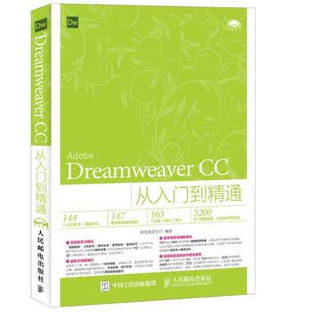 DreamweaverCC从入门到精通