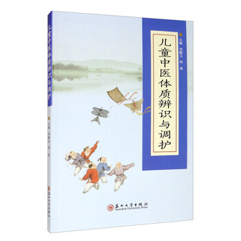 儿童中医体质辨识与调护
