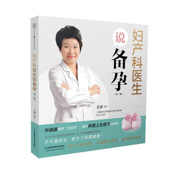 包邮：妇产科医生说备孕 育儿 优生优育基本知识   图书