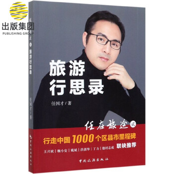 任在旅途(2旅游行思录)