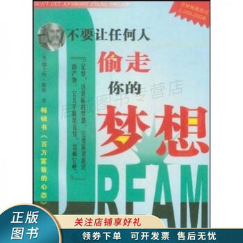 不要让任何人偷走你的梦想