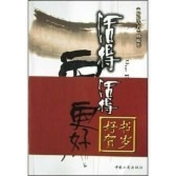 活得更好【保证正版】