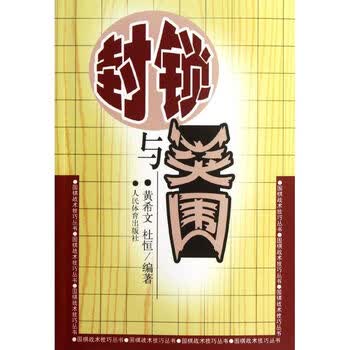 封锁与突围 