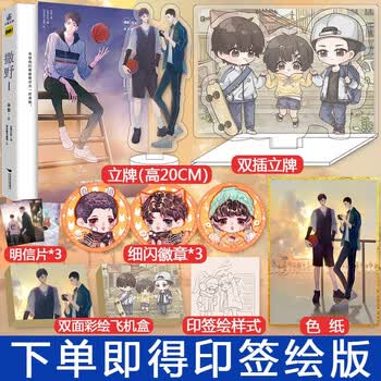 印签绘版+赠20cm立牌+双插+色纸+徽章+飞机盒】撒野1漫画 巫哲 晋江青春言情励志校园漫画畅销书籍 解药答案嚣张熔城一个钢镚