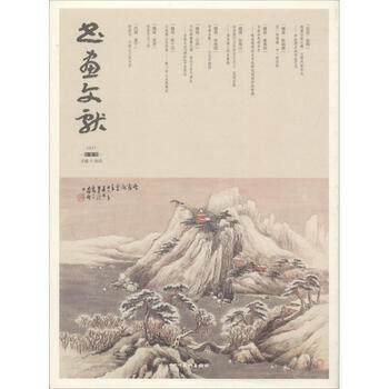 书画文献 陈硕 主编 书籍