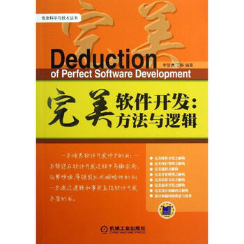 完美软件开发  李智勇,丁静 作 书籍