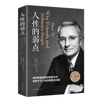 人性的弱点（32开平装）