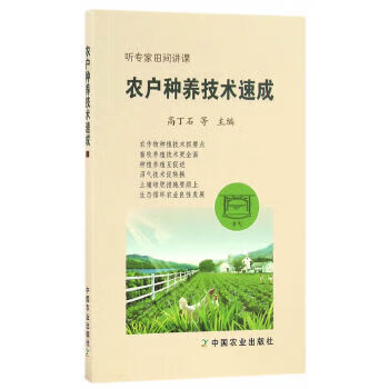 农户种养技术速成【正版图书】