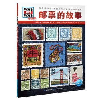 正版邮票的故事杂志期刊科普