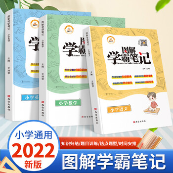 2022新版荣恒教育学霸笔记小学语文数学英语全套一二三四五六年级上下册通用基础知识手册公式大全手写专