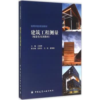 建筑工程测量