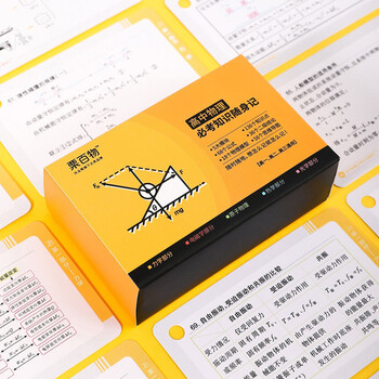作业帮 记忆手卡·高中物理 必考知识随身记  高中一二三通用 5大模块136个知识点68个公式36个
