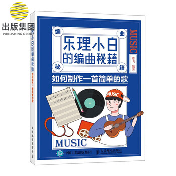 乐理小白的编曲秘籍(如何制作一首简单的歌)