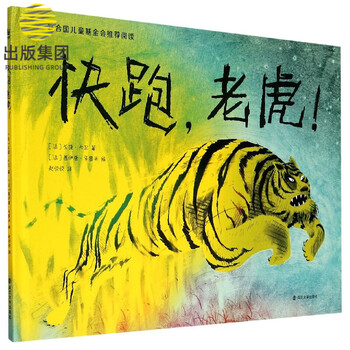快跑老虎(精)