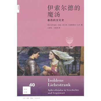 伊索尔德的魔汤：的文化史