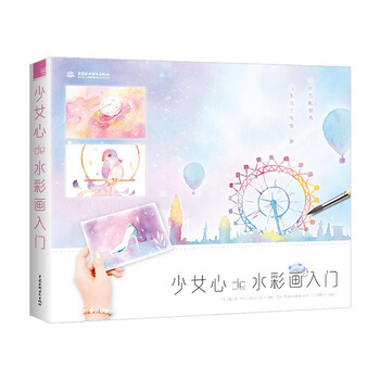 少女心de水彩画入门