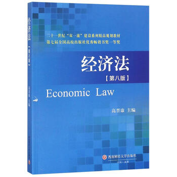 包邮：经济法法律  图书