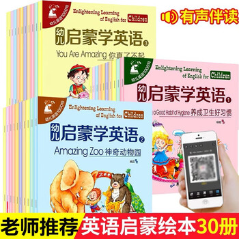 英语绘本分级阅读全套30册 幼儿英语有声启蒙教材宝宝幼小衔接英文绘本3-6-7-10岁小学生一二年级