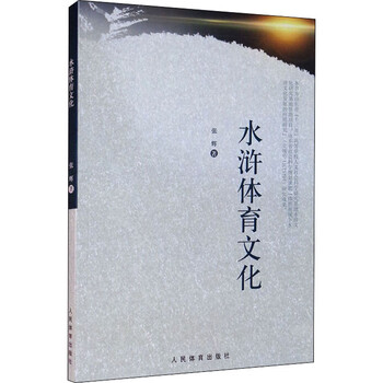 水浒体育文化