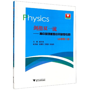 剑指双一流--高中物理重难点突破微专题(必修第2册)
