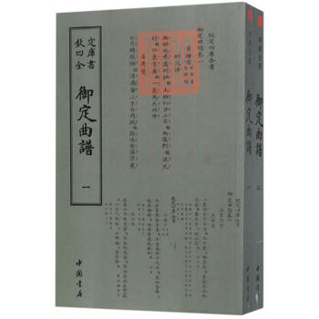 御定曲谱