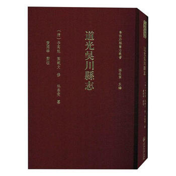 道光吴川县志/孙长军/广州暨南大学出版社有限责任公司/9787566829481/历史/书籍