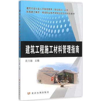 建筑工程施工材料管理指南
