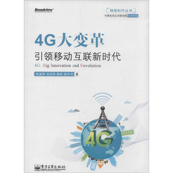 4G大变革