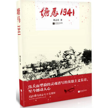 塘马1941