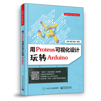 用Proteus可视化设计玩转Arduino