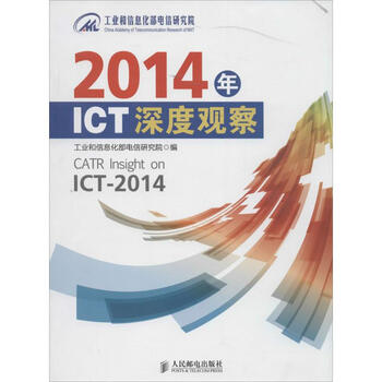 2014年ICT深度观察