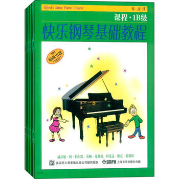 新书正版 《快乐钢琴基础教程1B级》 9787552307313 上海音乐出版社
