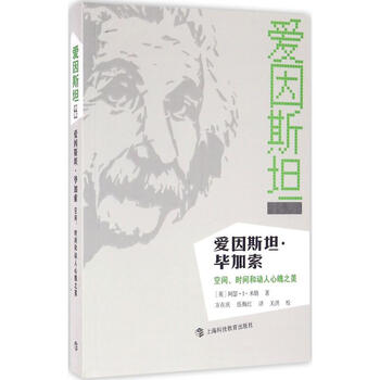 爱因斯坦·毕加索
