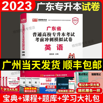 库课2023年广东省普通专升本2022广东专插本小红本真题模拟试卷 英语试卷