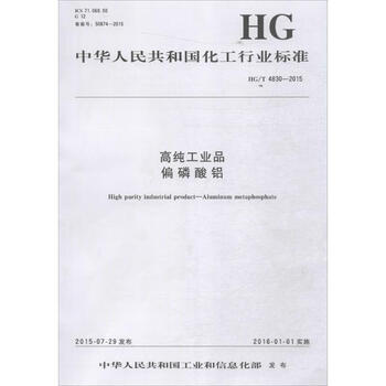 高纯工业品偏磷酸铝