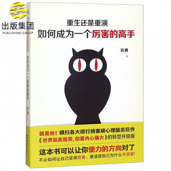 重生还是重演(如何成为一个厉害的高手)