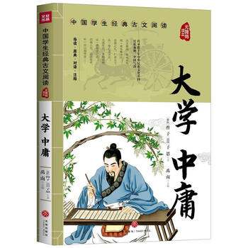 大学 中庸曾子战国子思天地出版社9787545560367 哲学/*书籍