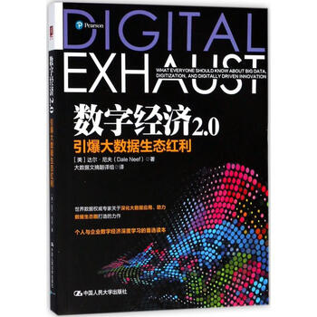 数字经济2.0