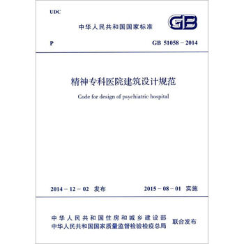 精神专科医院建筑设计规范 书籍