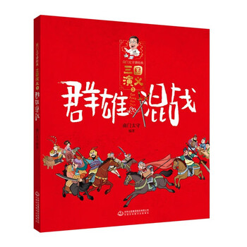 三国演义(2群雄混战)/南门太守讲经典