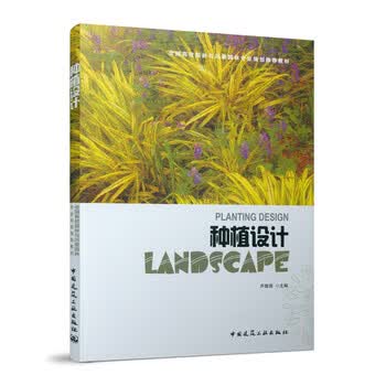 种植设计