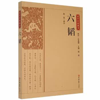 六韬政治/军事  图书