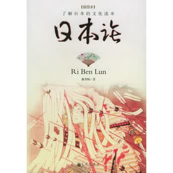 日本论【正版图书】