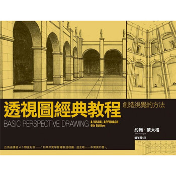 正版 原版进口图书 透视图经典教程创造视觉的方法 枫书坊